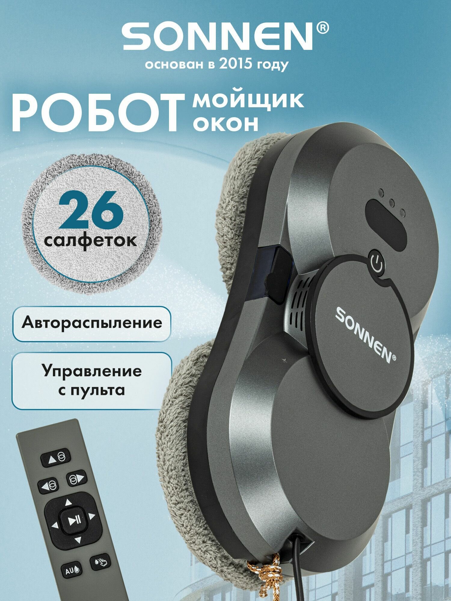 Робот мойщик окон с автораспылением, стеклоочиститель автоматический, датчик от падения, 26 салфеток, пульт ДУ, Sonnen Tech RWC-123 Spray