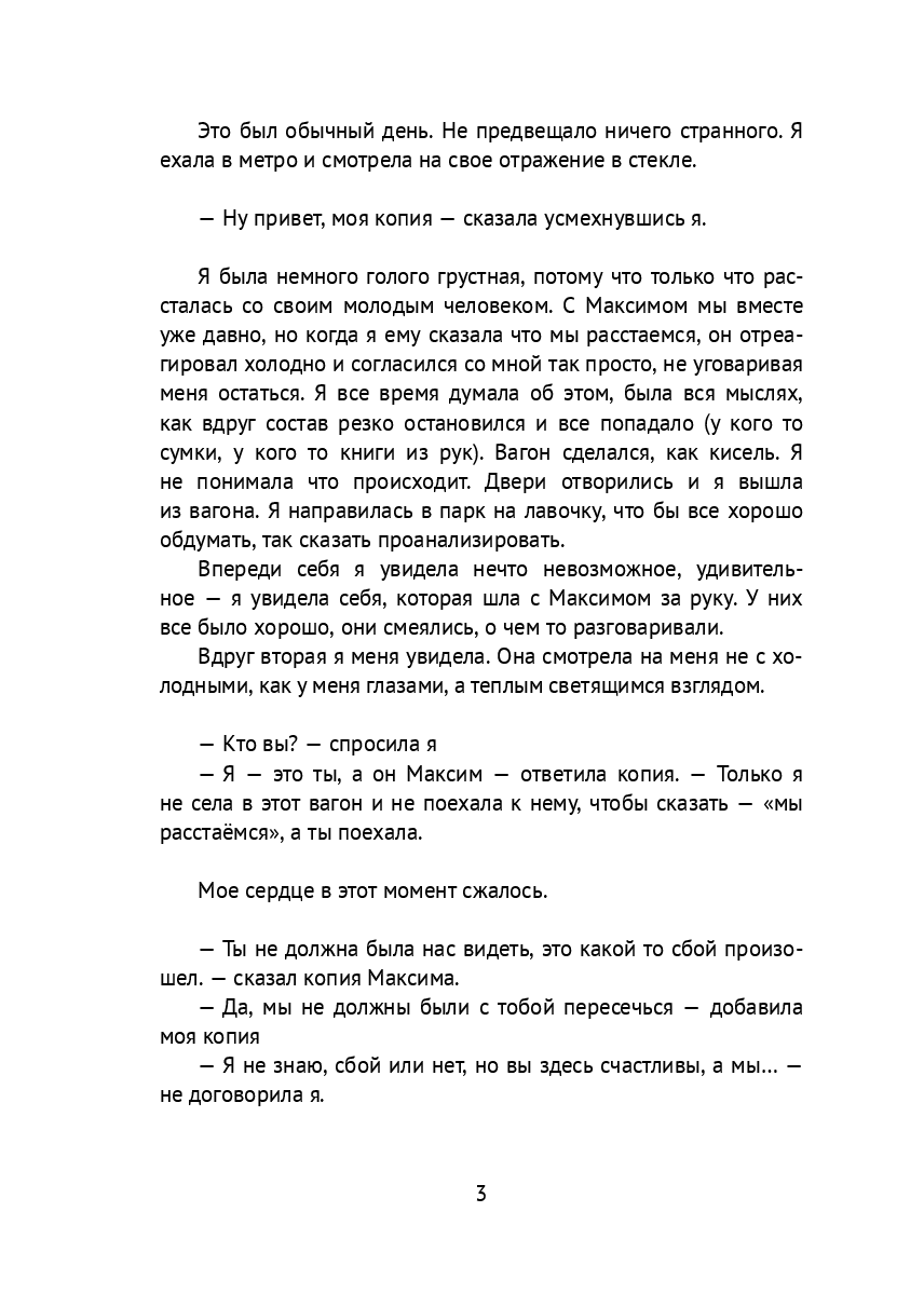 Параллельные вселенные — фото 1
