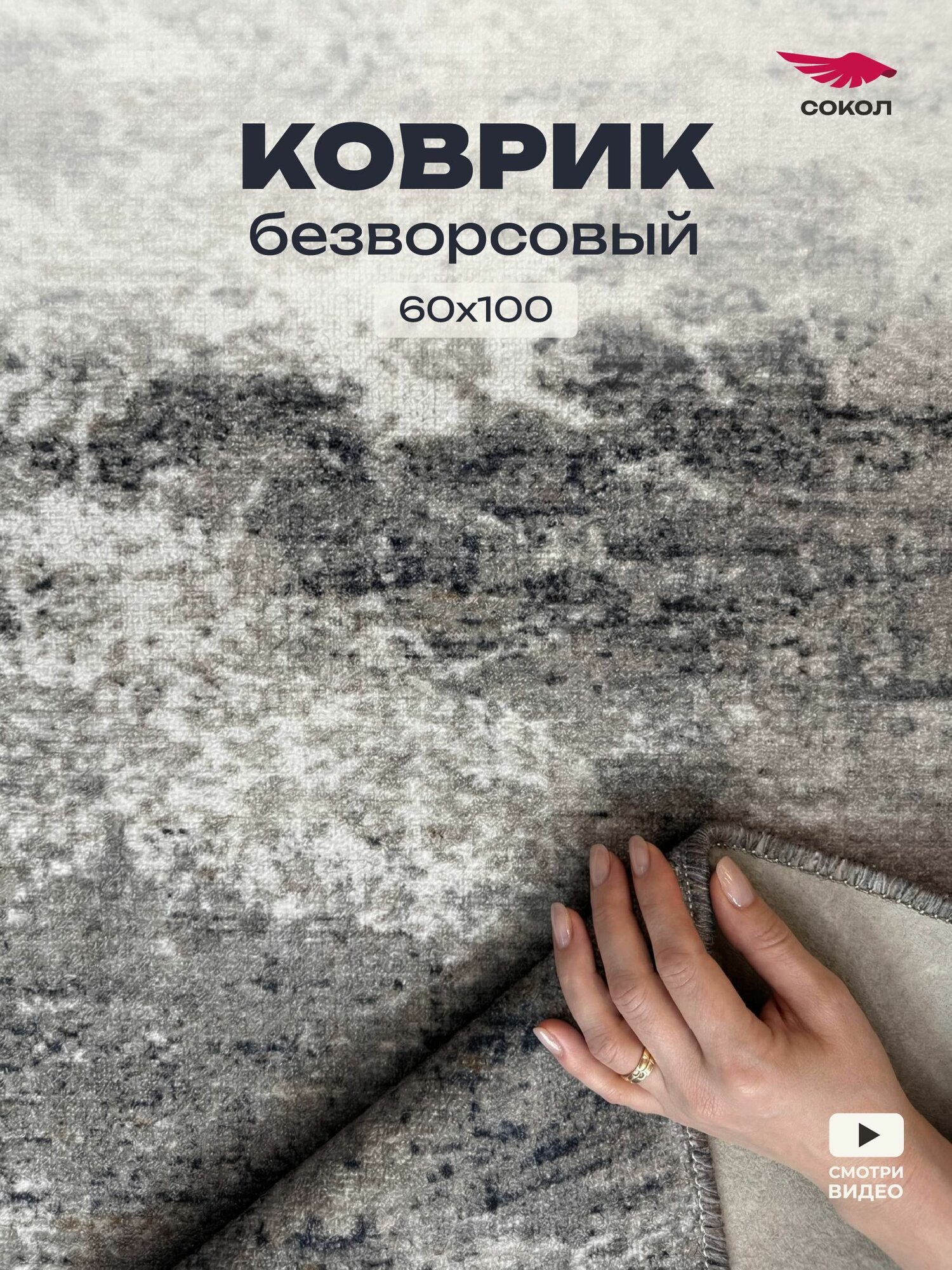 Коврик прикроватный 60*100 см, безворсовый, на пол, в спальню, в комнату, цвет: серо-синий