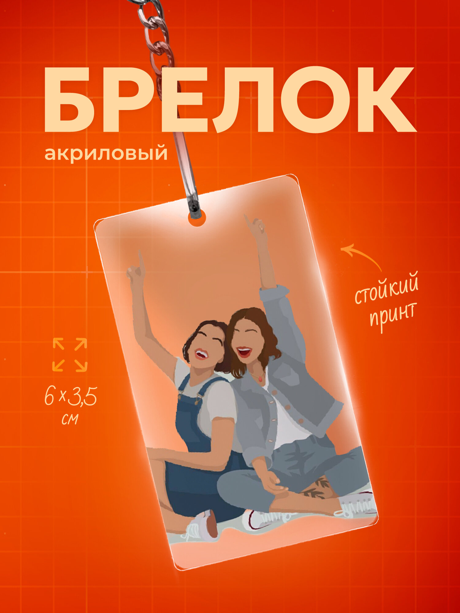 Брелок