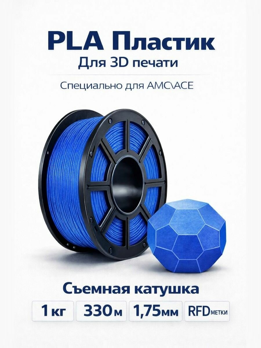 PLA пластик - Ярко-Синий (Dazzling Blue) 1KG ANYCUBIC