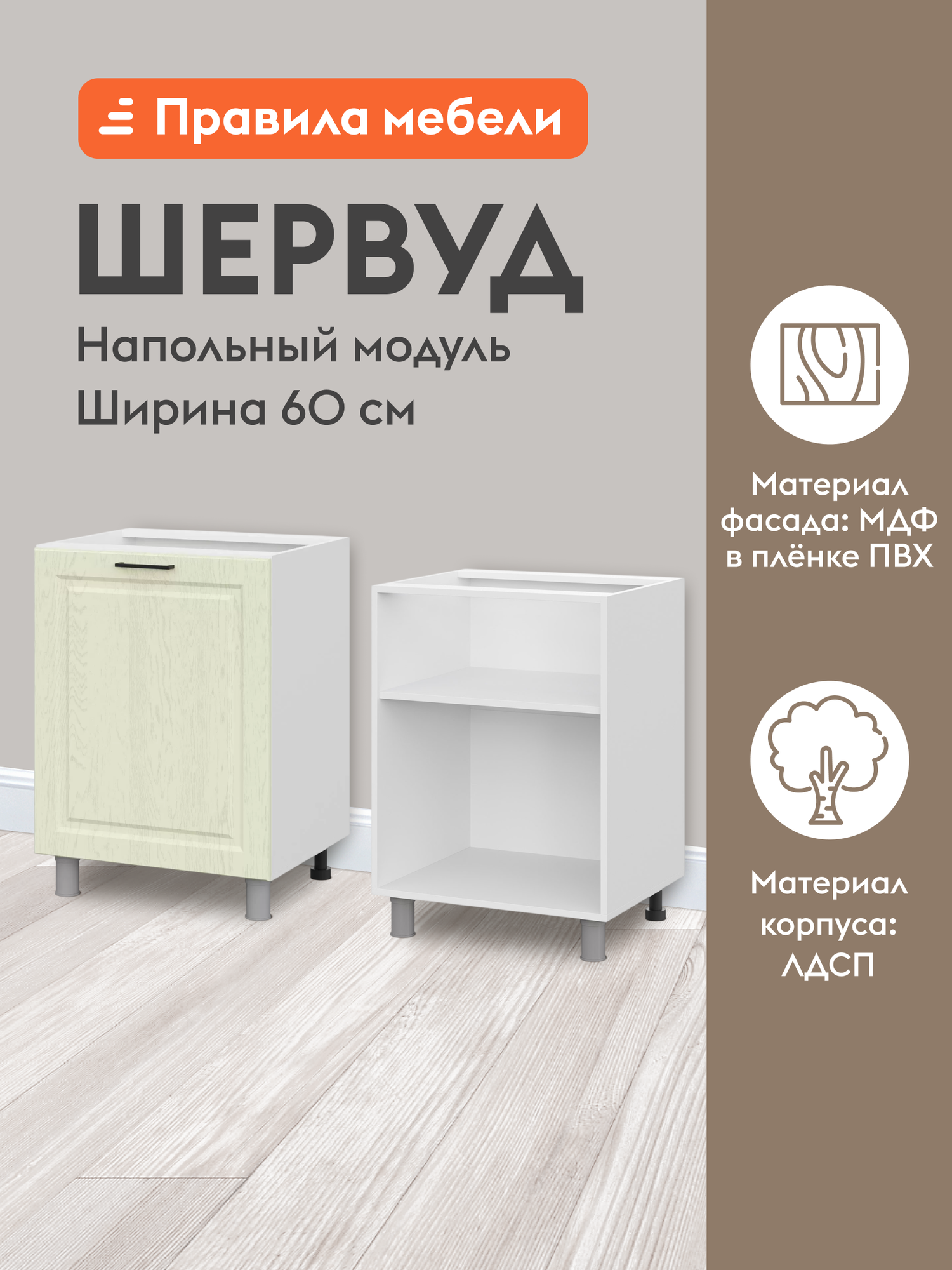 Кухонный модуль напольный, стол Шервуд с полками, с доводчиками, 60х50.6х82.4 см, Белый / Дуб кремовый матовый