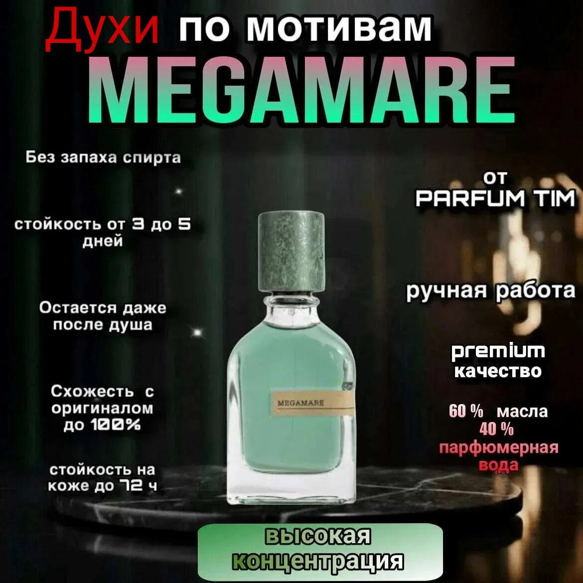 Духи масляные концентрированные по мотивам Megamare 10 мл (спрей) от PARFUMTIM стойкие и шлейфовые