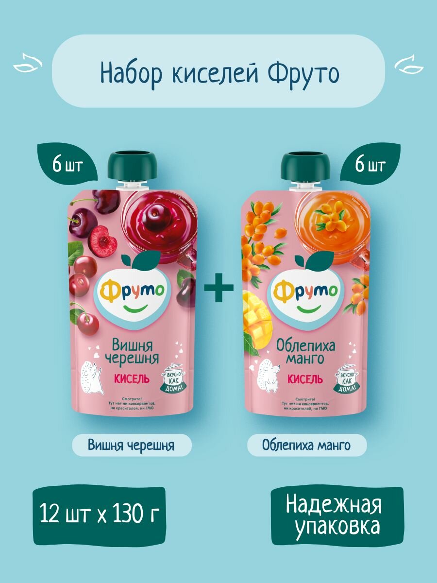 ФрутоНяня Набор киселей: Вишня-черешня + Облепиха-манго, с 12 мес, пауч с крышкой, с натуральным пюре, 12 х 130 грамм