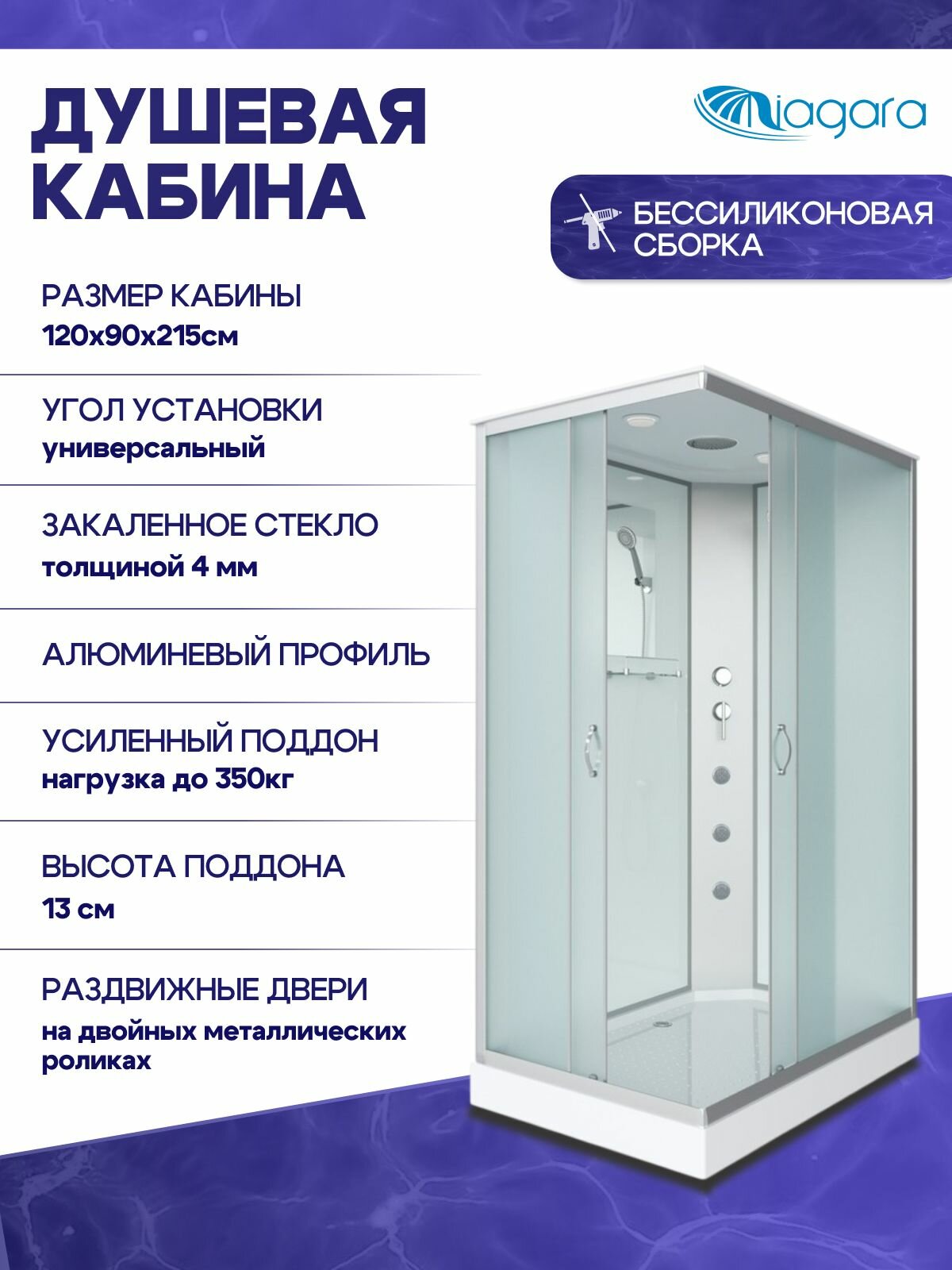 Душевая кабина Niagara Classic NG-43295-14QG 120x90 с гидромассажем