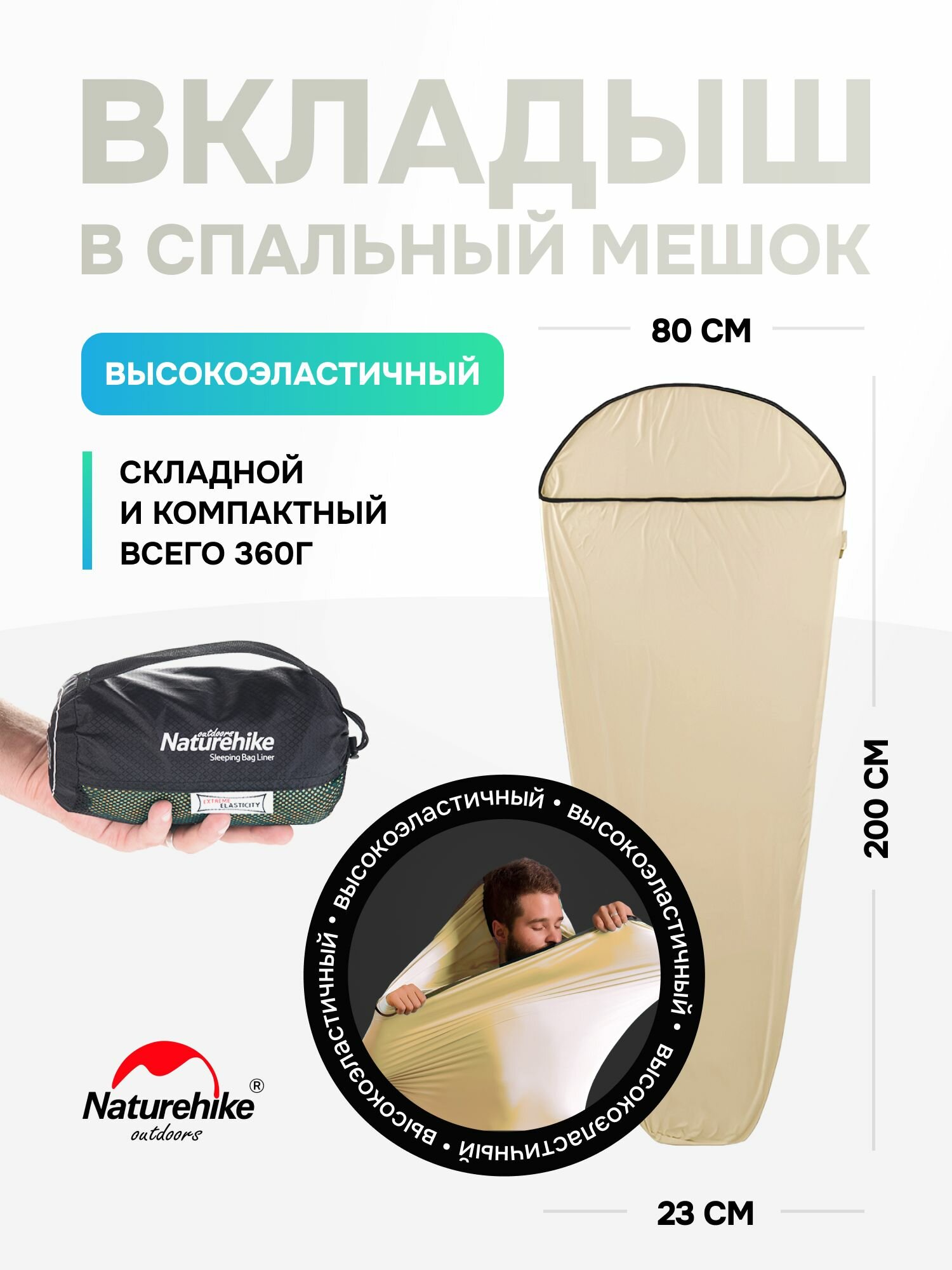 Вкладыш в спальный мешок Naturehike, 200 см, желтый, NH17N002-D