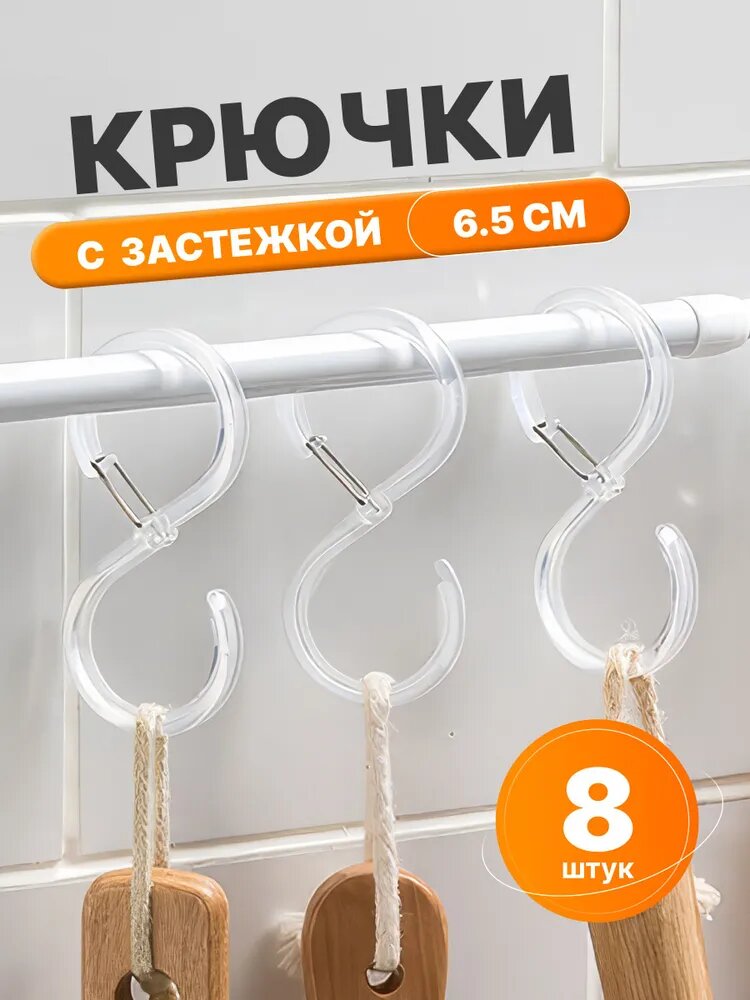 Крючок для одежды