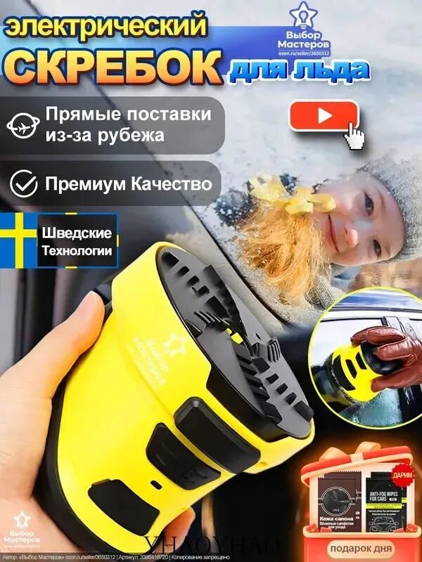 Скребок автомобильный, длина: 15 см