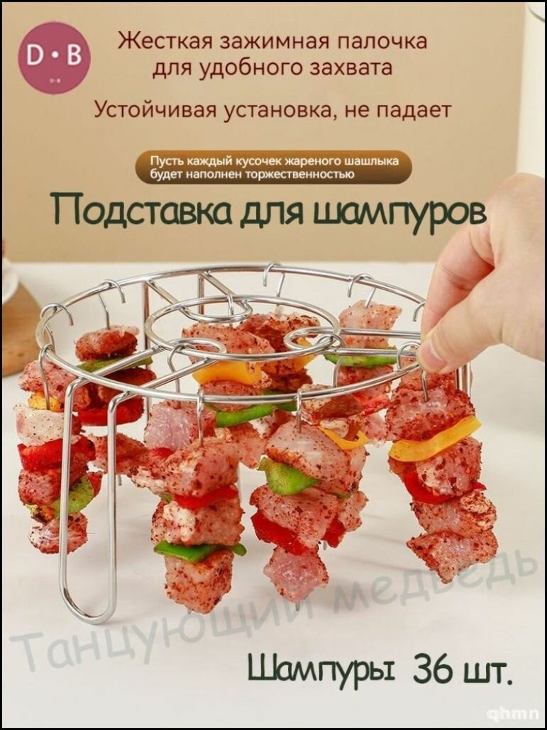 Подставка для шампуров, 36 предм.