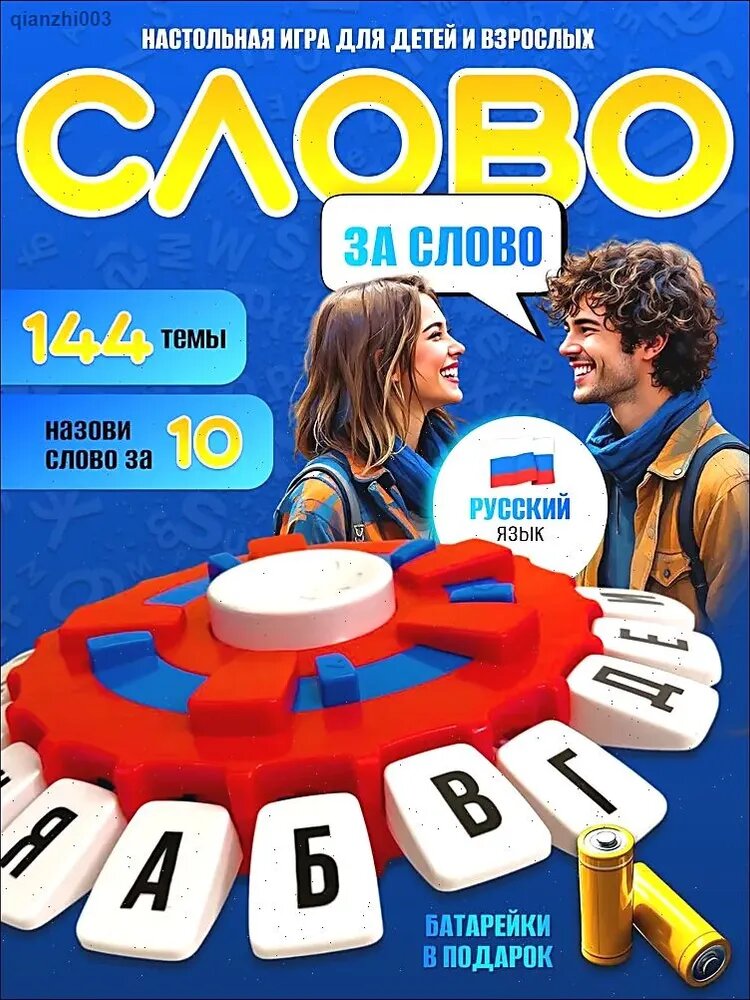 Настольная игра