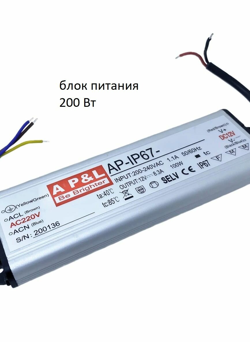 Блок питания герметичный ALUX, металл, IP67, 12 В, 200 Вт