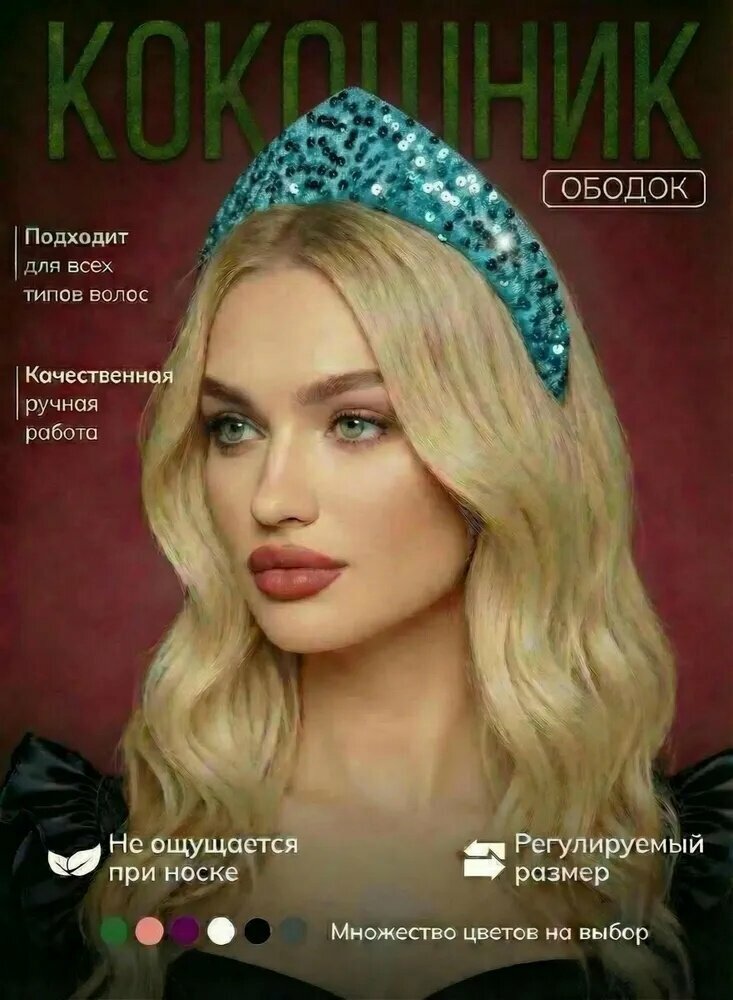Ободок 1 шт.