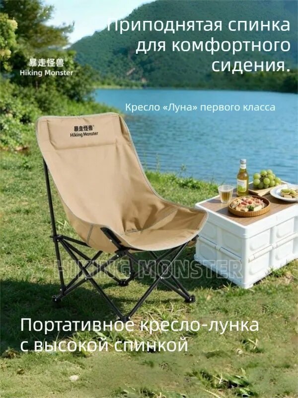 Кресло-шезлонг Hiking Monster, складное туристическое, цвет бежевый, 40x60x90 см — фото 1