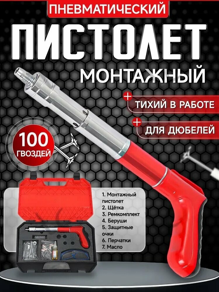 Гвоздезабивной пистолет / Пневмопистолет для гвоздей
