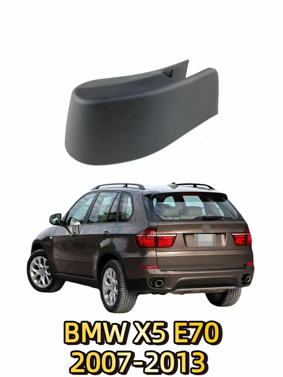 Омыватель лобового стекла для BMW X5 E70 2007-2013 61627161030 омывателя стеклоочиститель дворники