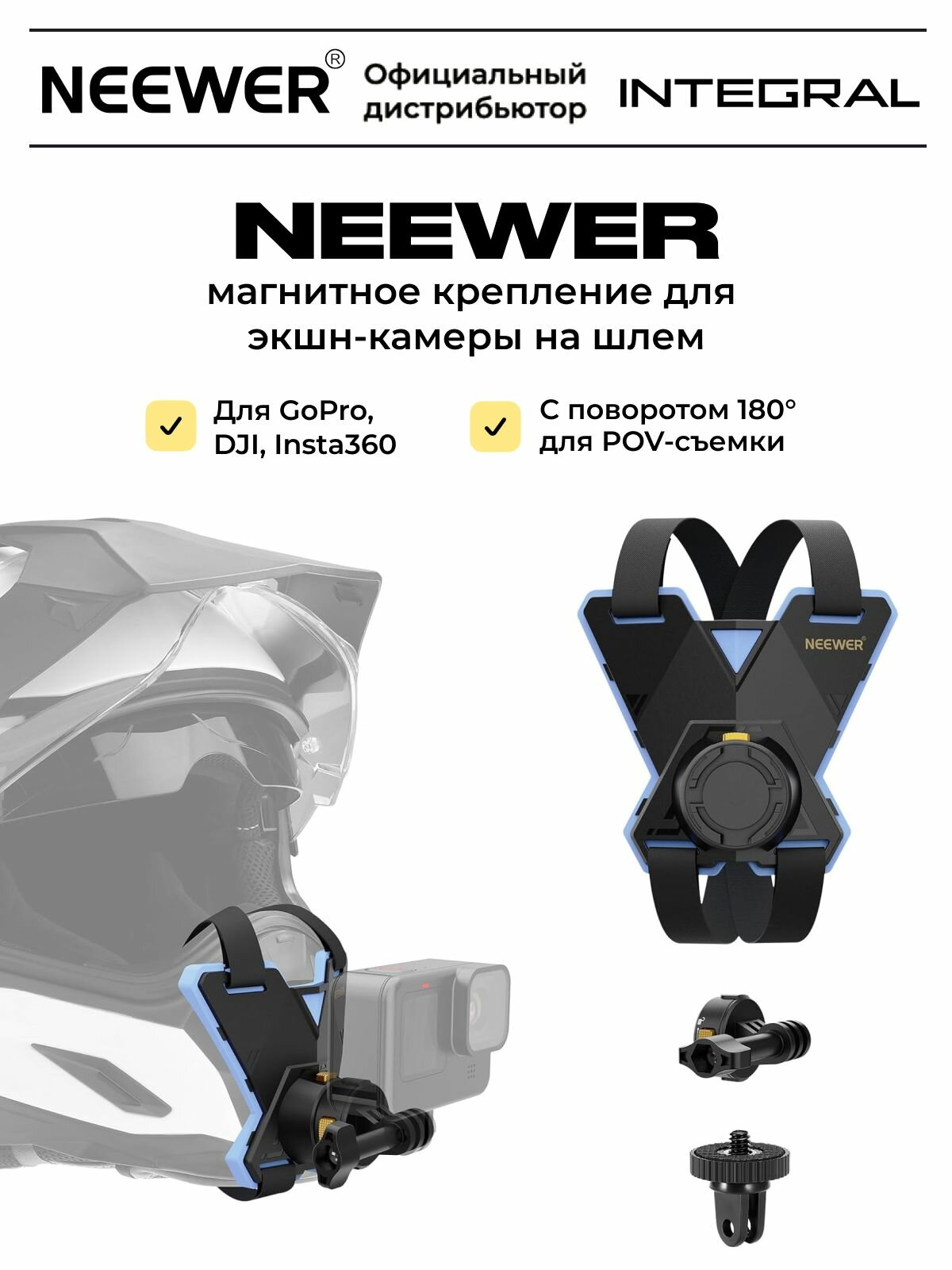 Крепление с держателем на шлем для экшн камеры NEEWER GP19
