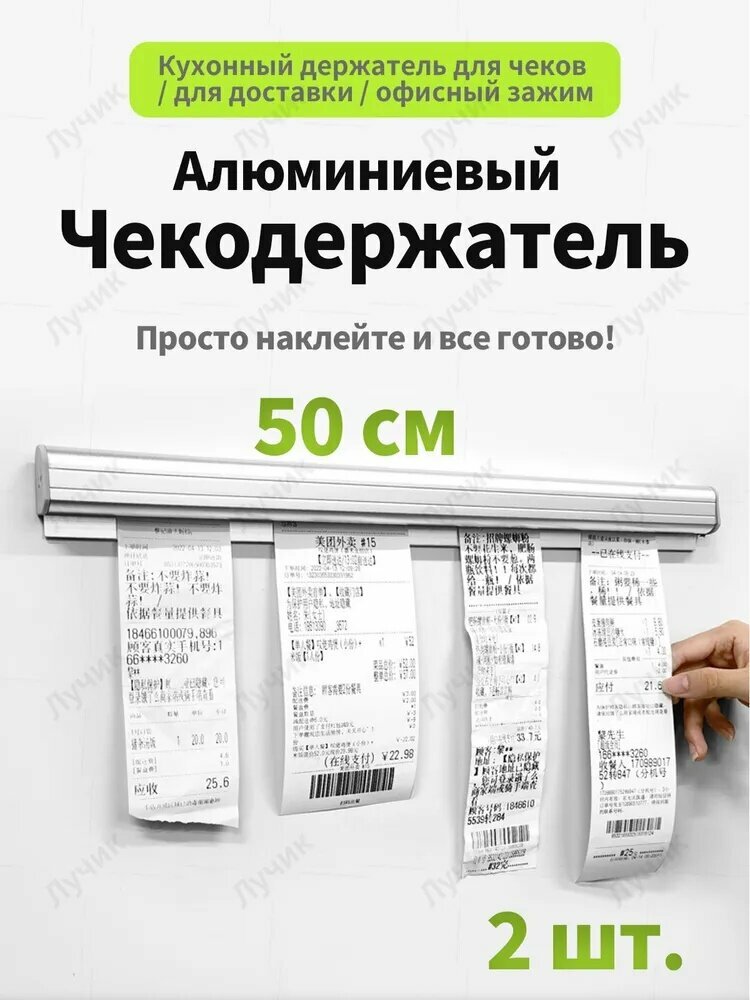 Чекодержатель поварской держатель для чеков (планка для счетов), 50 см, 2шт