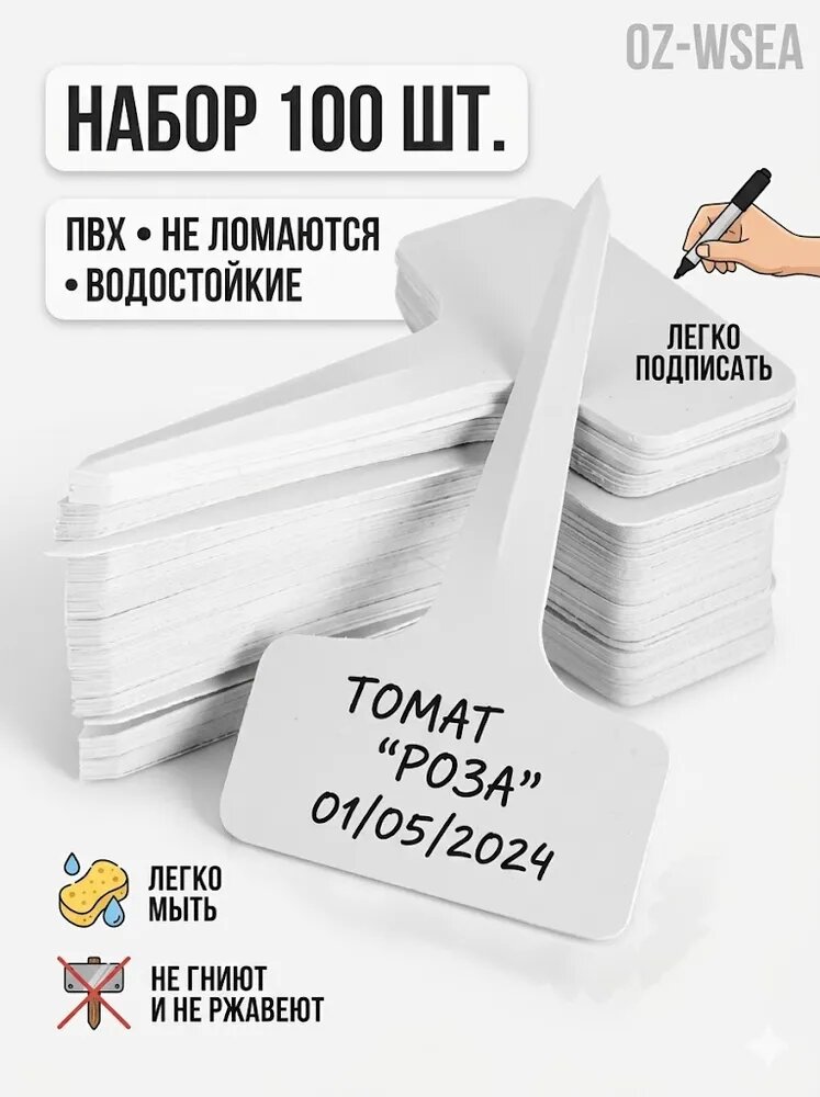 Табличка садовая,6см,100шт