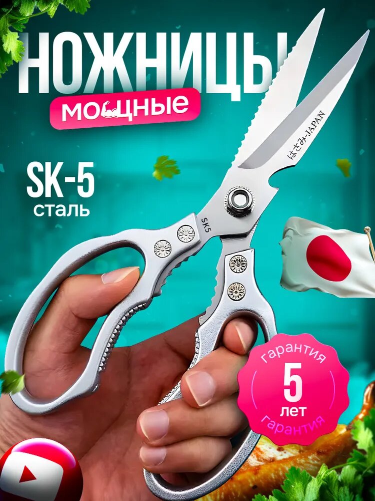 Ножницы кухонные универсальные