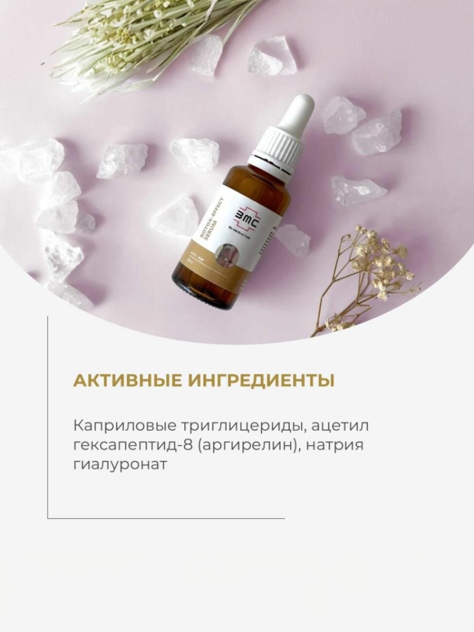 Сыворотка "Botox-Effect" / Botox-Effect Serum, 30 мл. — фото 1