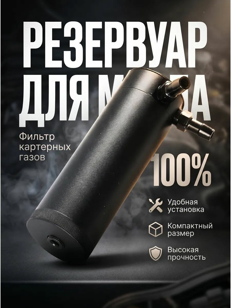 Фильтр картерных газов
