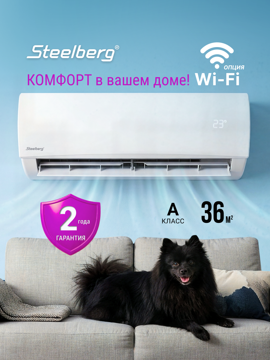 Сплит-система STEELBERG серии LUMINA, STL-LUM12BG, до 35 кв. м, WI-FI
