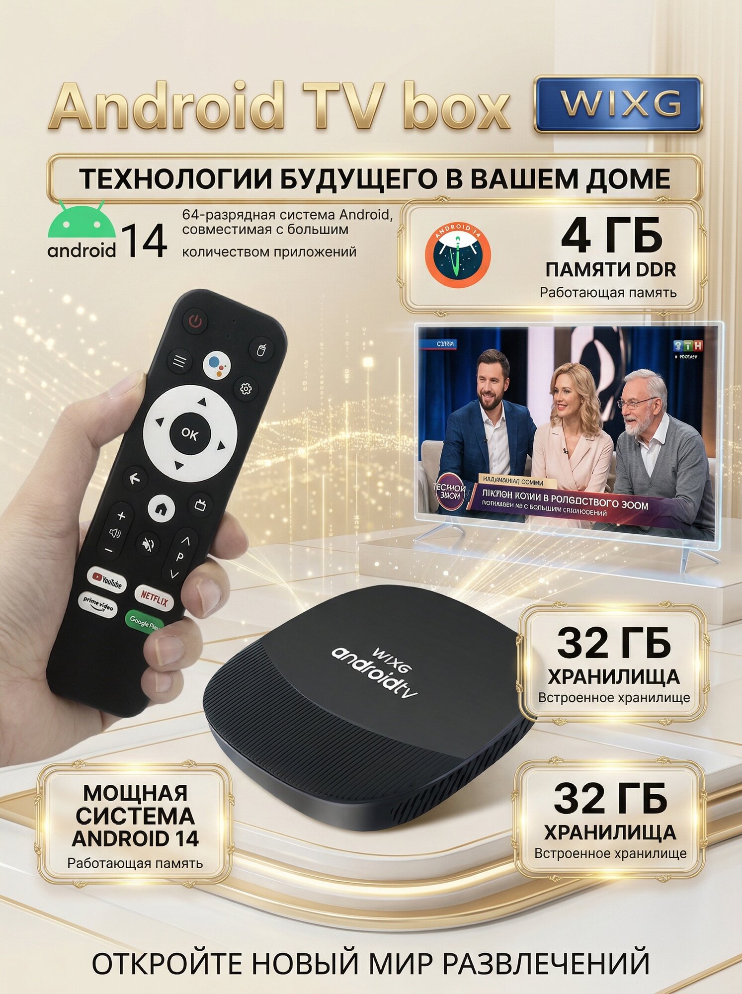 Смарт-ТВ-приставка Mediaroom , Android , Wi-Fi, Bluetooth, черный