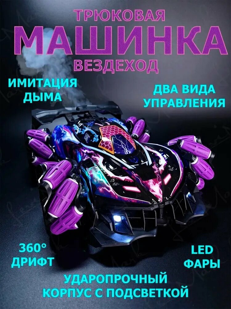 Трюковая машинка на радиоуправлении