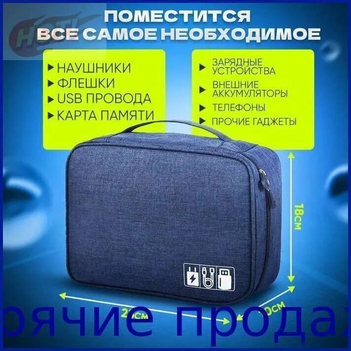 Большой №2 водоотталкивающий органайзер 25 x 18 x 10 см синий, текстиль, много отделений, кейс, для фотоаппарата, видеокамеры, жесткого диска, проводов