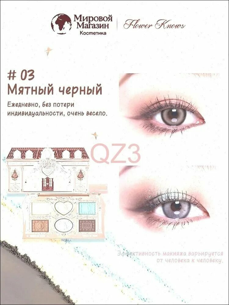 Flower knows тени Шестицветные тени для век Sweetheart Bear тени-03