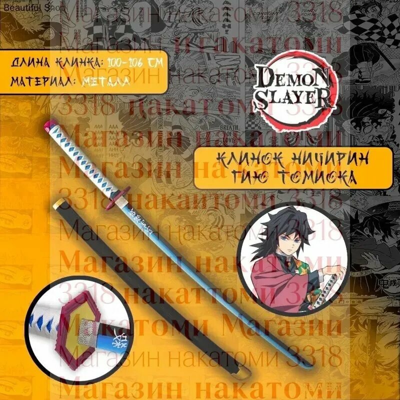 Катана из аниме Клинок рассекающий демонов/Demon Slayer - меч Гию Томиока (металл)