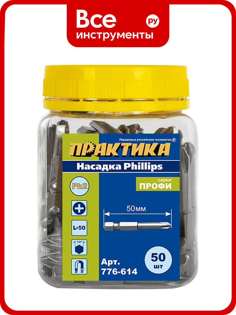 Бита PH-2 Профи (50 шт; 50 мм) ПРАКТИКА 776-614, односторонняя магнитная PH2 бит из стали S2 для шуруповерта
