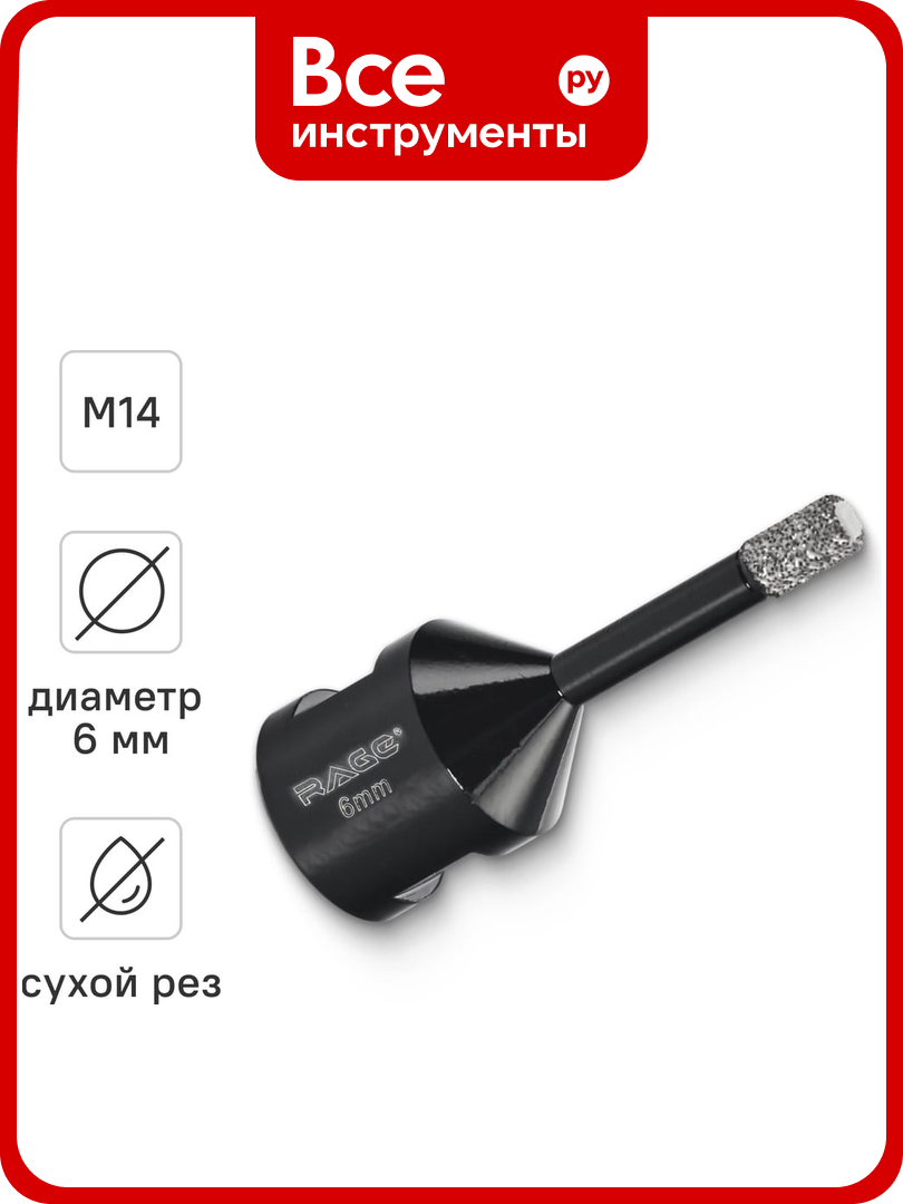 Коронка алмазная по керамике 6 мм М14 для УШМ RAGE by VIRA 559521