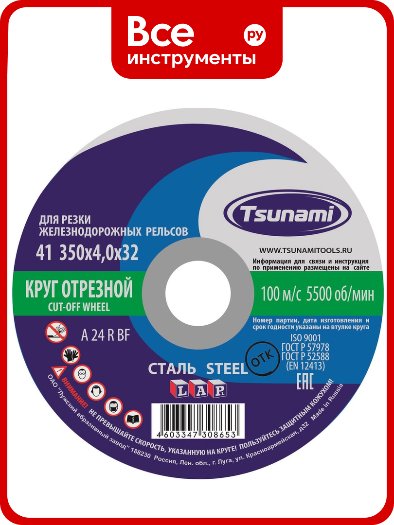 Круг отрезной Tsunami D16103504032002, прямой профиль, электрокорундный абразив, для резки железнодорожных рельсов