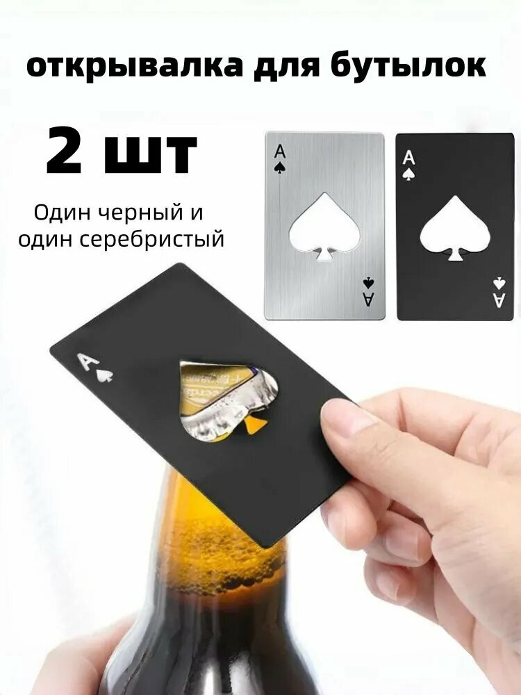 Открывалка, 8.5 см, 2 шт