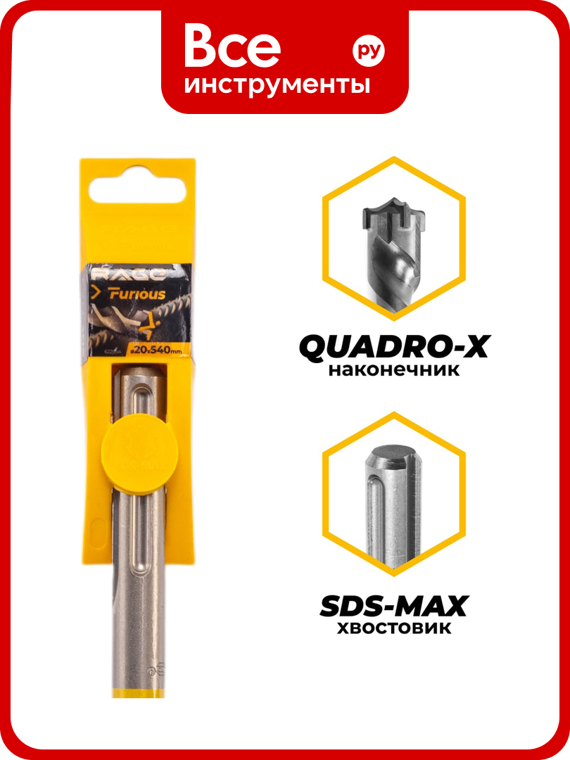 Бур по железобетону для перфоратора RAGE Furious 20 х 540 мм SDS-Max Quadro-X 622054
