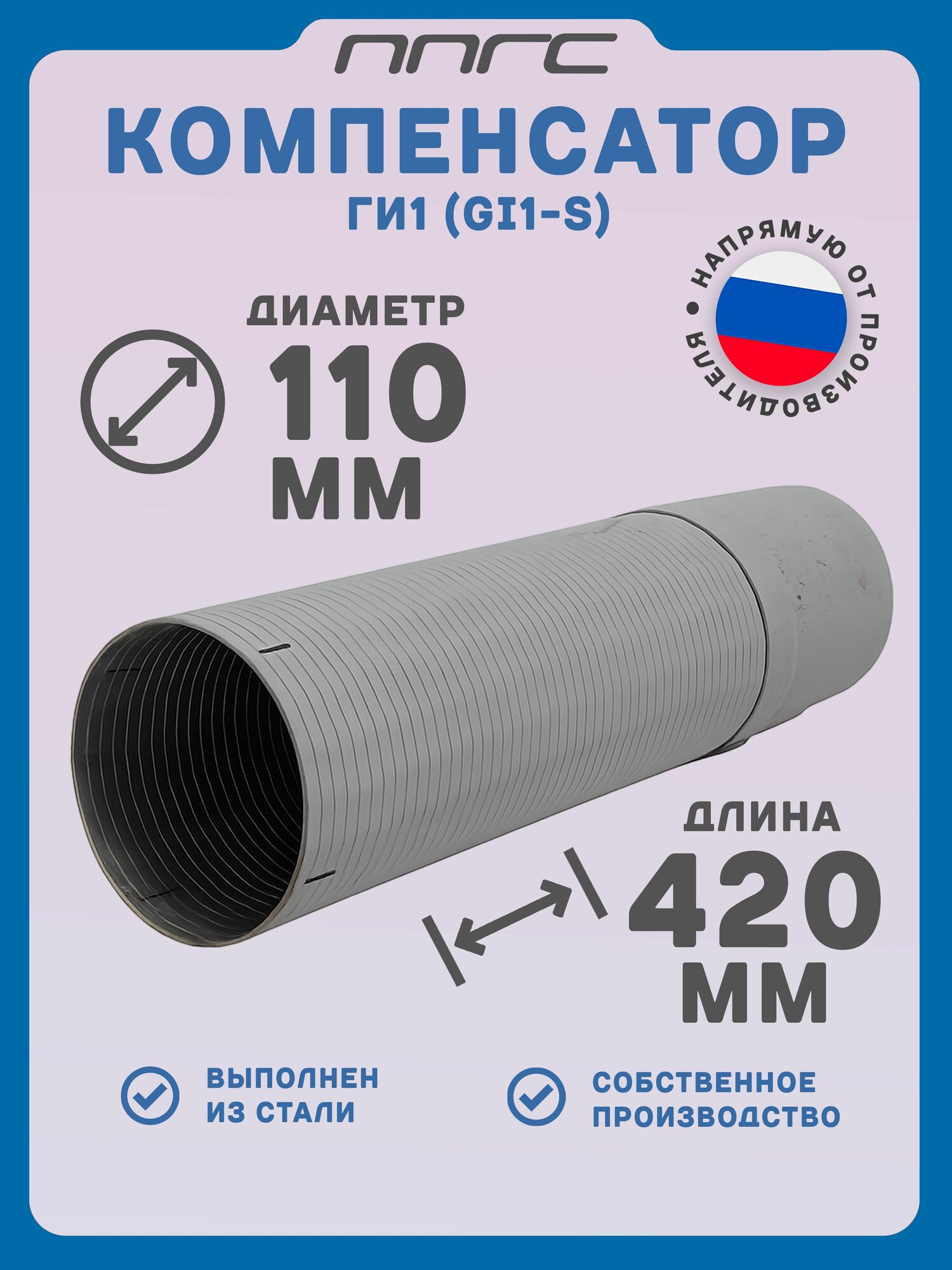 Гофра глушителя MAN, TGA выхлопной системы, сталь, диаметр 110мм, длина 420мм, с фланцем, ГИ1
