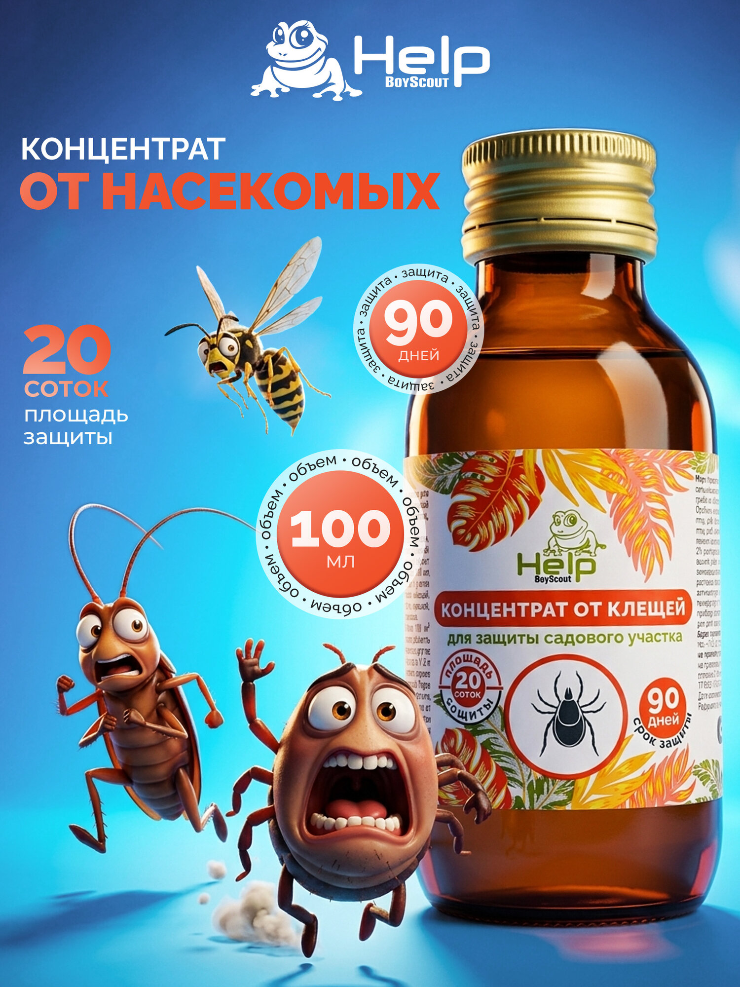 Концентрат от клещей, жидкость до 20 соток, инсектицидный, 100 мл HELP