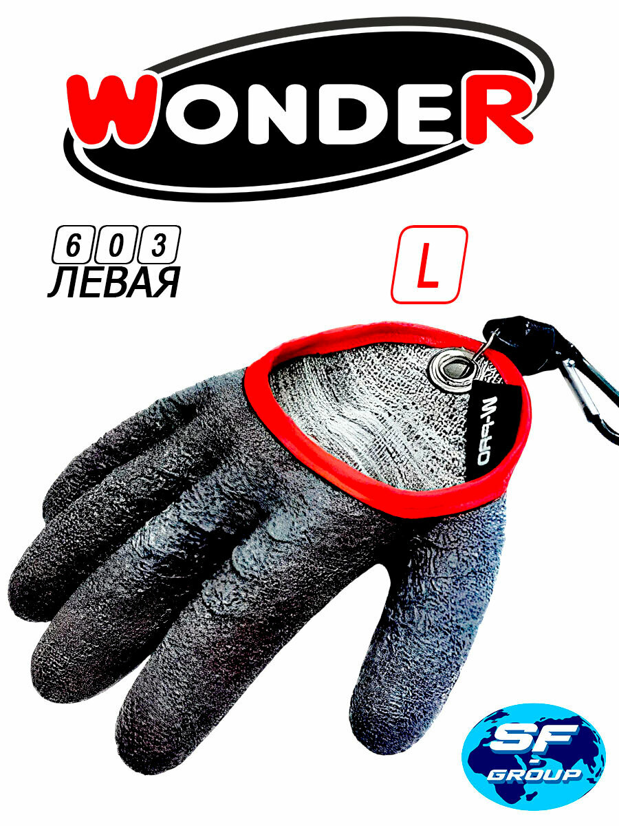 Перчатка Wonder W-Pro WG-FGL603 #L (left)