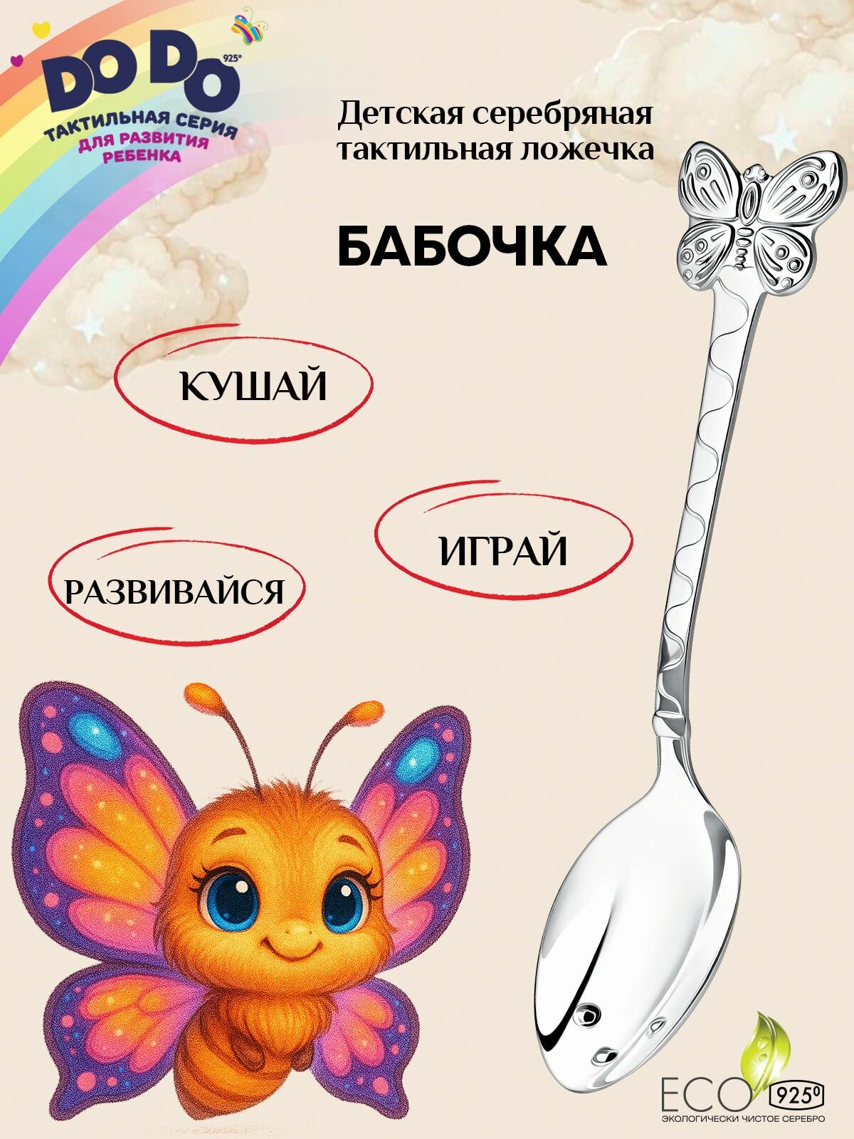 Серебряная ложка детская чайная АргентА "Бабочка" 925 пробы в подарочном футляре