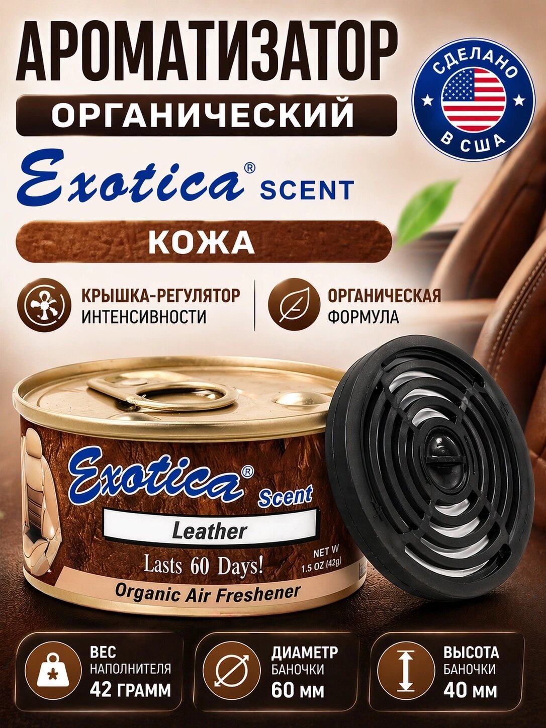 Ароматизатор EXOTICA ESC24-LEA