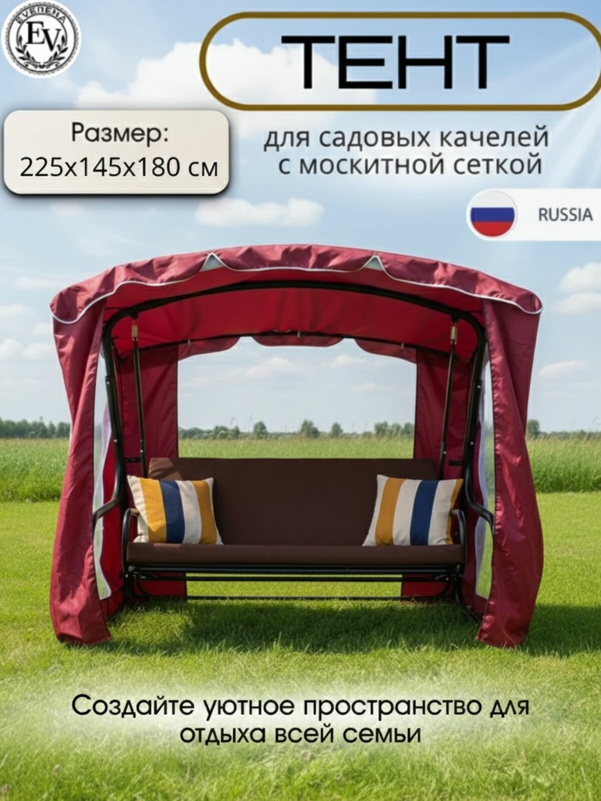 Тент 225х145х180 см для садовых качелей с москитной сеткой bordo
