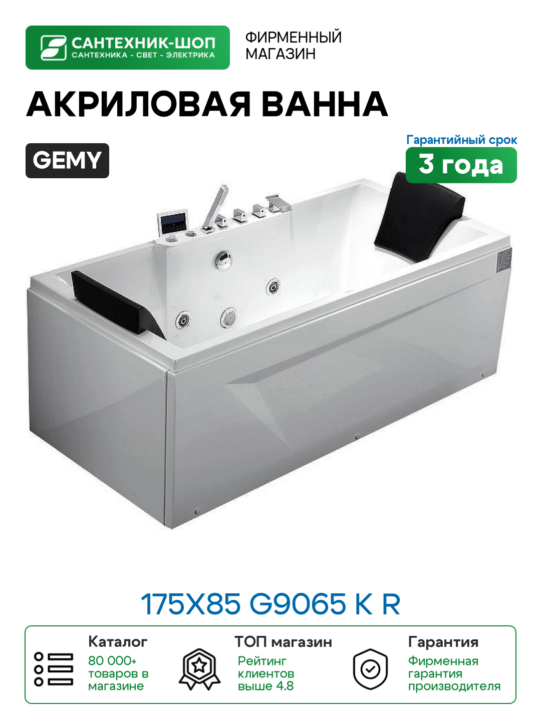 Акриловая ванна Gemy Gemy 175x85 G9065 K R С гидромассажем