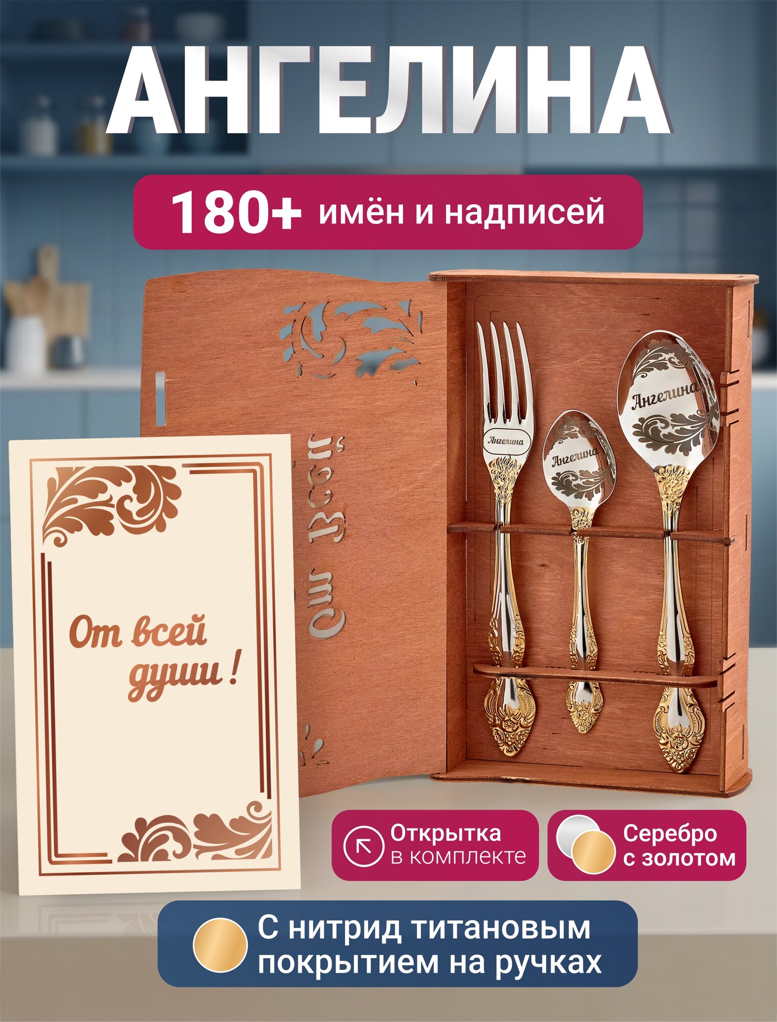 Именной подарочный набор Ангелина