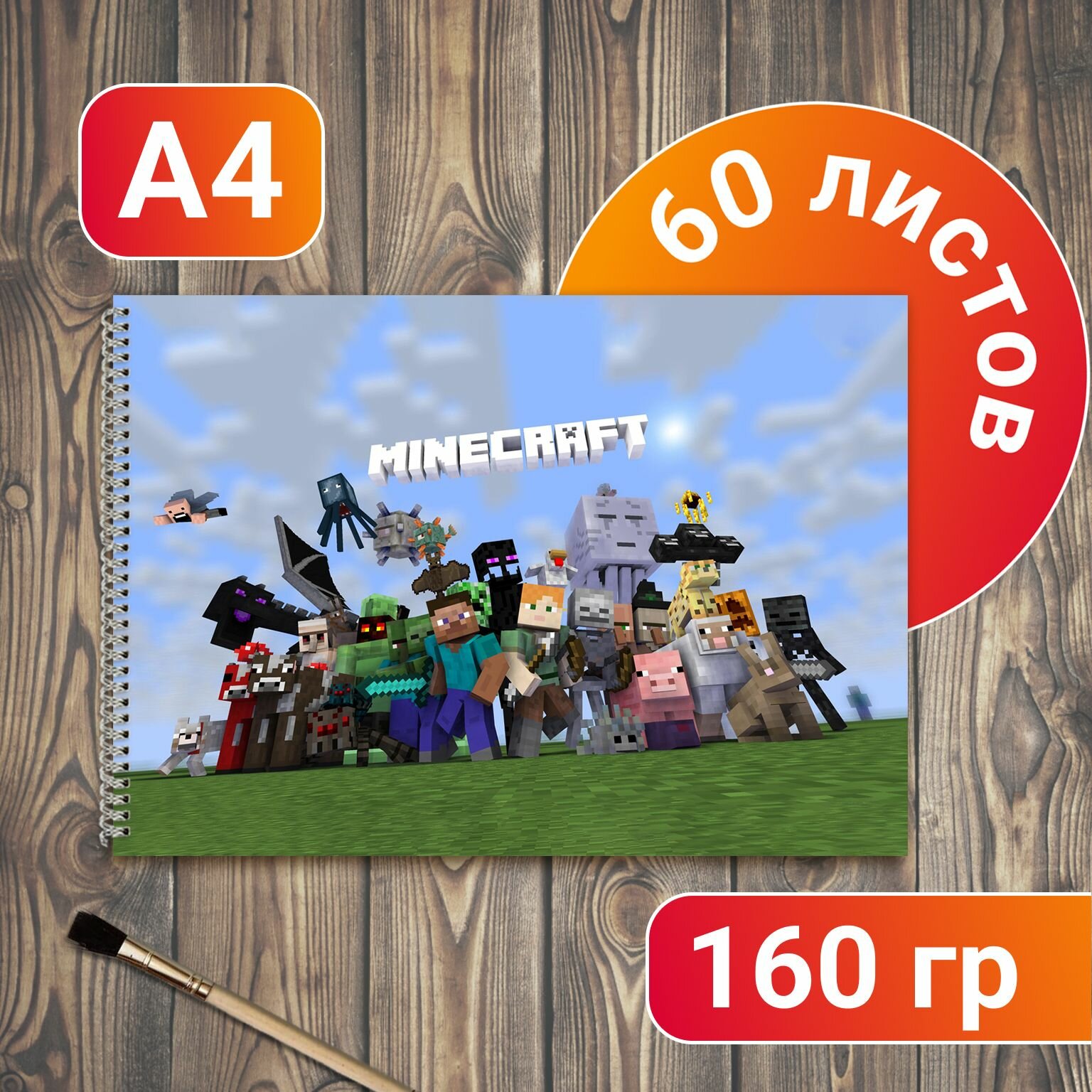 Альбом для рисования Minecraft