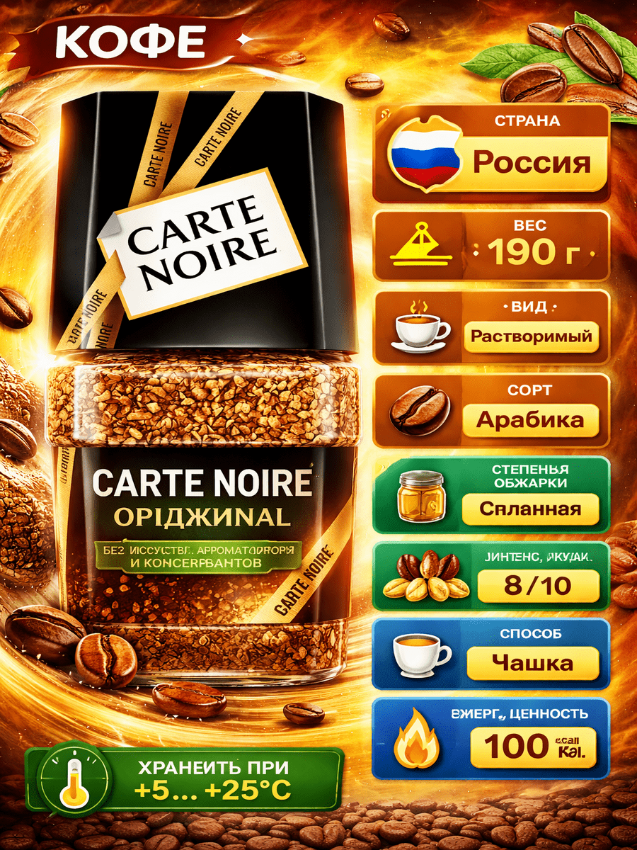 Кофе Carte Noire Ориджинал растворимый сублимированный, 190г