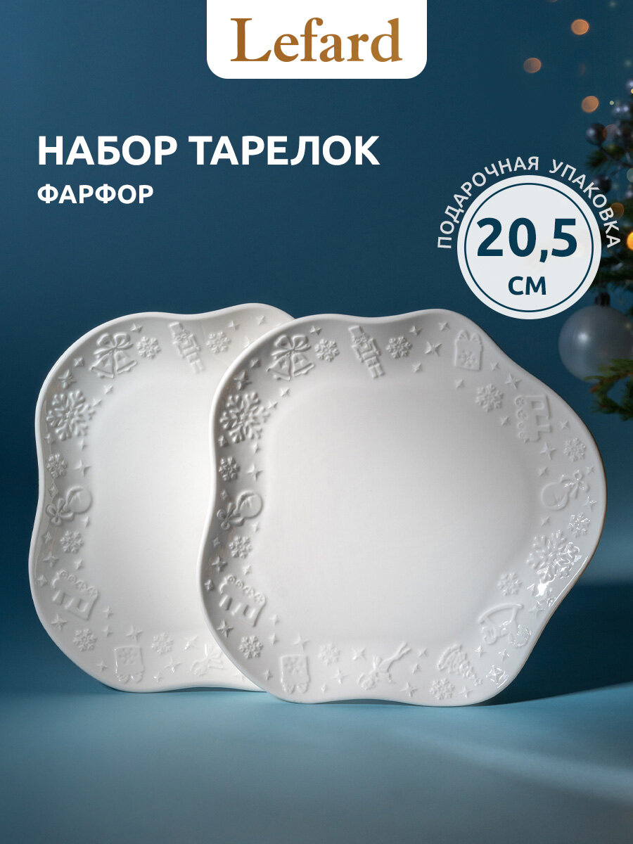 Набор тарелок Lefard Щелкунчик 20,5 см, закусочные, 2 шт, фарфор