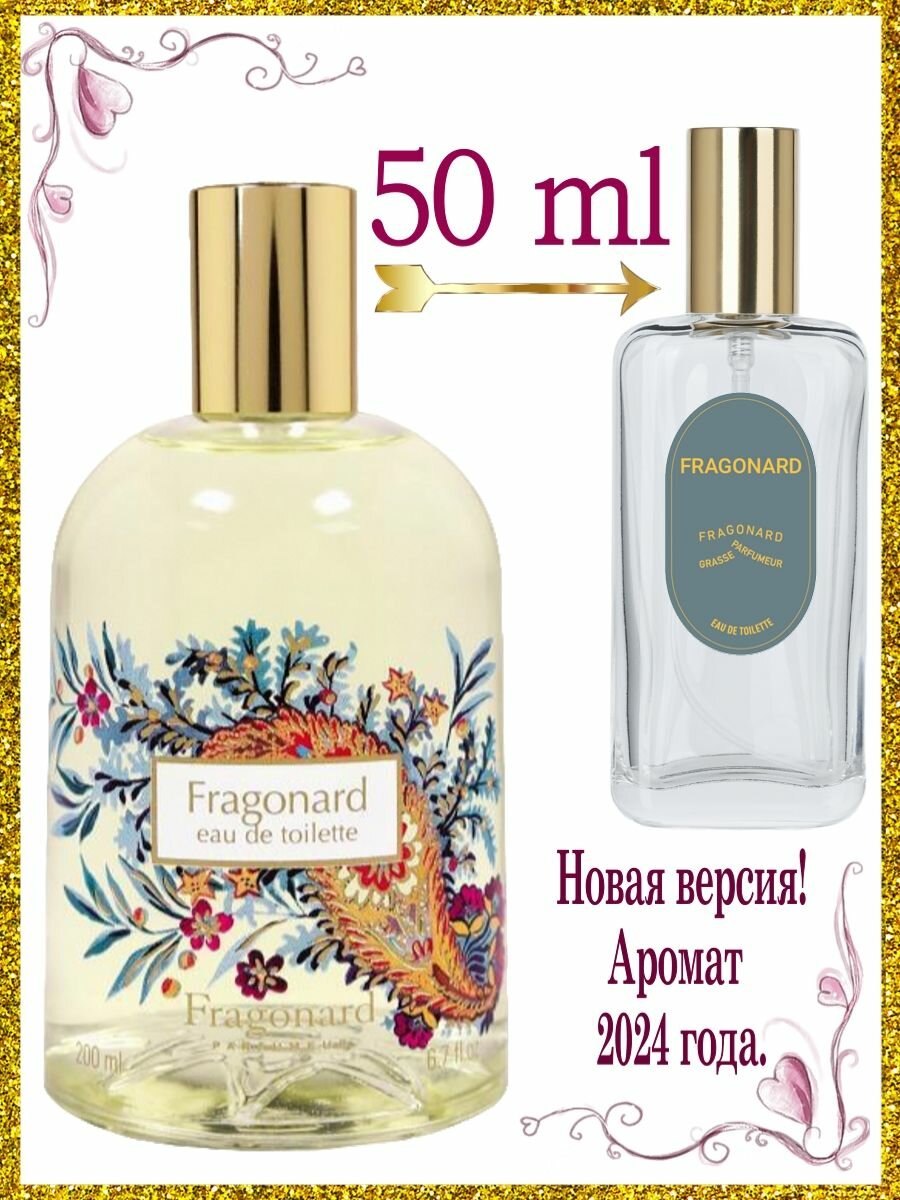 FRAGONARD (Новая версия аромата 2024 года) FRAGONARD туалетная вода Women 50мл