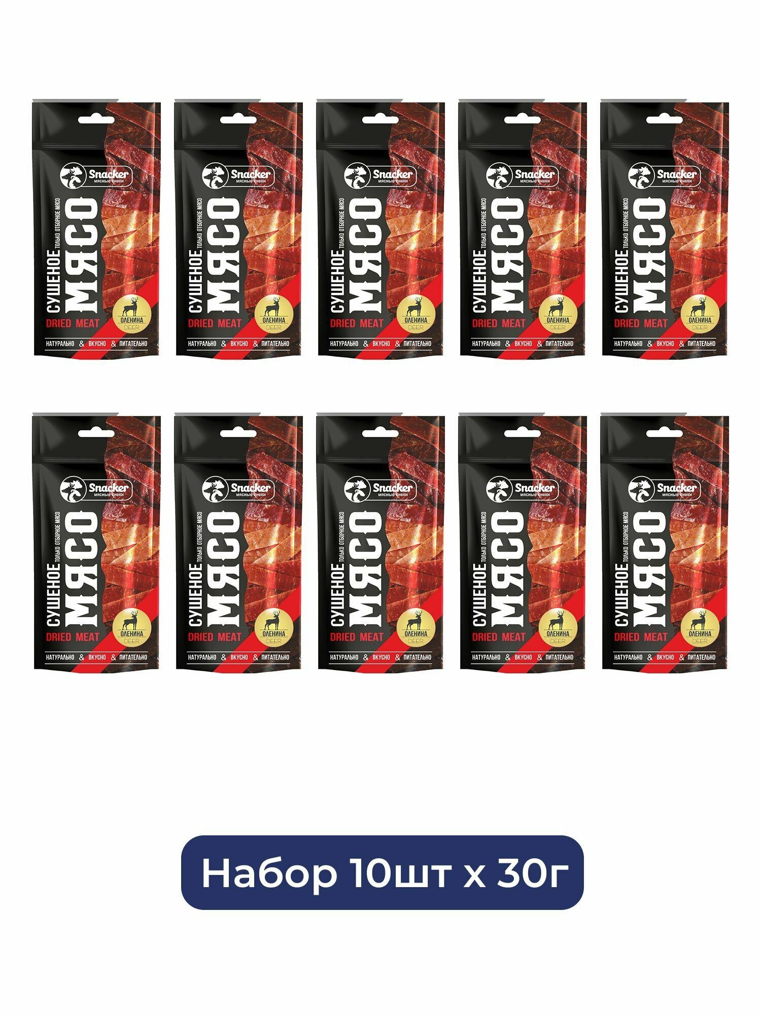 Оленина сушеная Snacker 30г х 10шт.