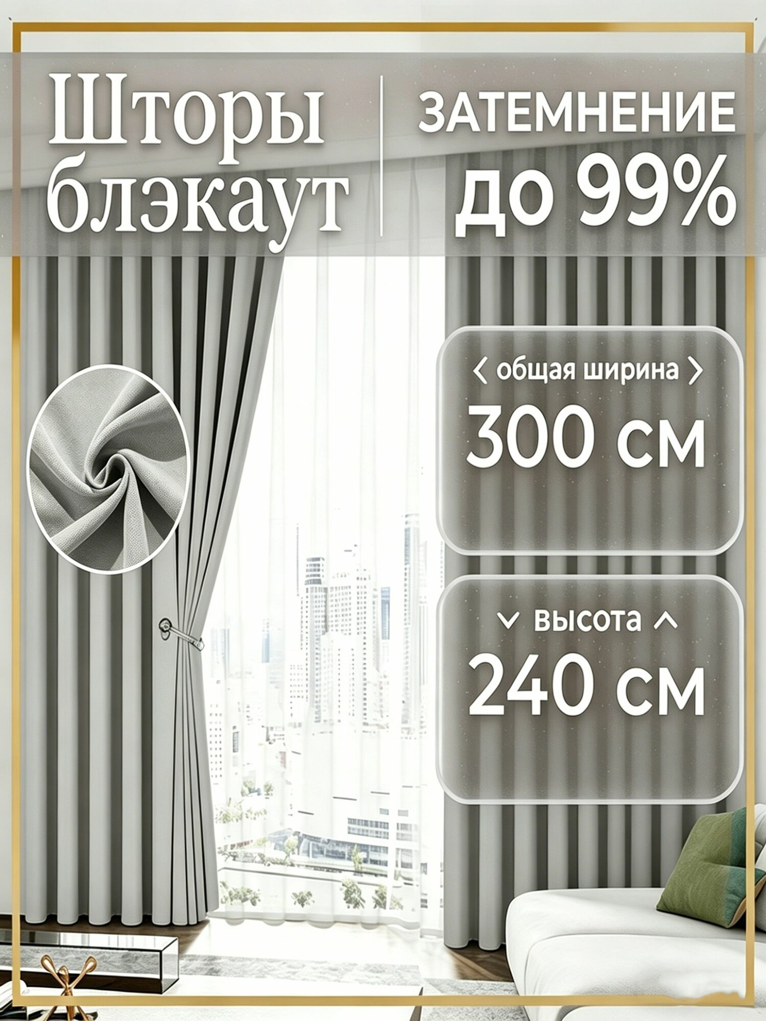 Шторы блэкаут 300*240(2 штук 150х240 см) Плотные шторы Светло-серый